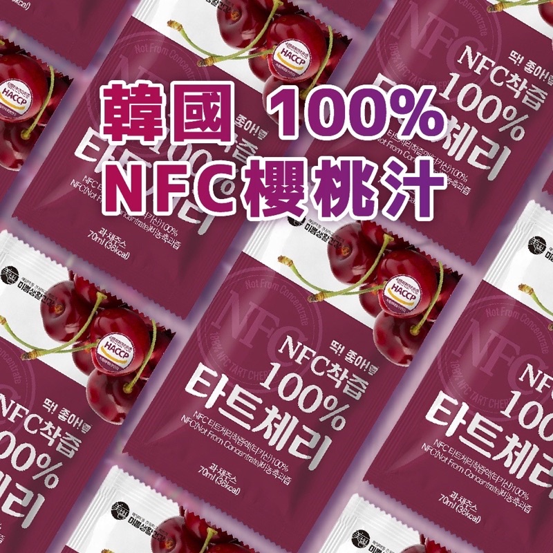 現貨 韓國 MIPPEUM 100% NFC 酸櫻桃汁 70ml | 蝦皮購物