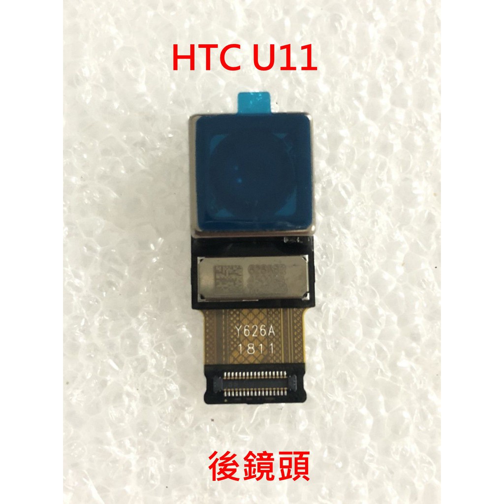 HTC U11 鏡頭 U-3u 後鏡頭 後相機 大頭 攝像頭 相機 拍照 小頭 前鏡頭 | 蝦皮購物
