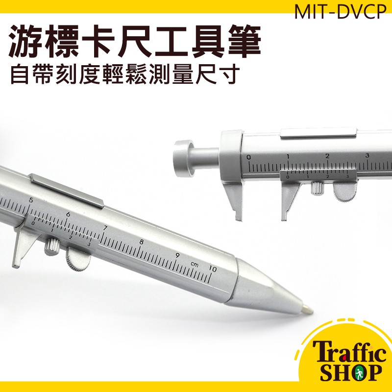 《交通網購社》游標卡尺原珠筆 多功能工具 刻度量尺 書寫丈量 MIT-DVCP 游標卡尺工具筆 卡尺 | 蝦皮購物