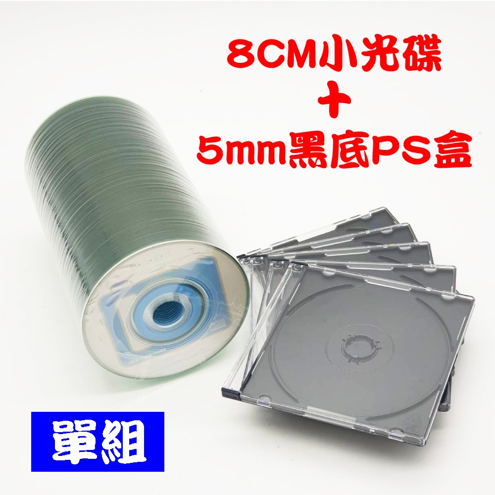 【台灣製造】1組-數位影像相機版 8CM CD-R 24X 小光碟+8CM黑底CD殼/小光碟盒 | 蝦皮購物