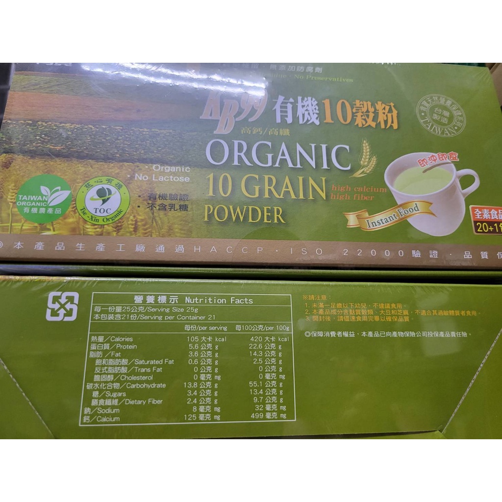 開發票領券更優惠~肯寶 KB99 有機10穀粉 25g*21包/盒 十穀粉 | 蝦皮購物