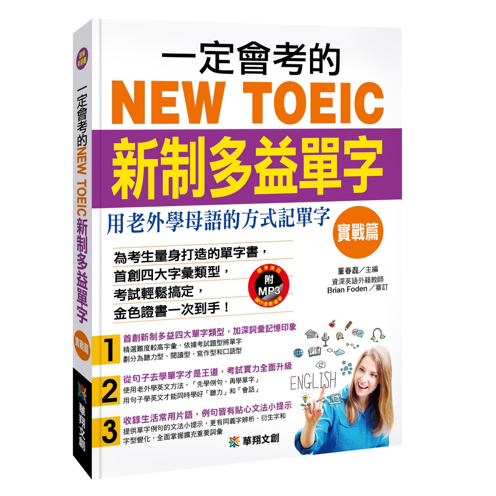 Q豆手創坊★一定會考的NEW TOEIC新制多益單字-實戰篇 | 蝦皮購物