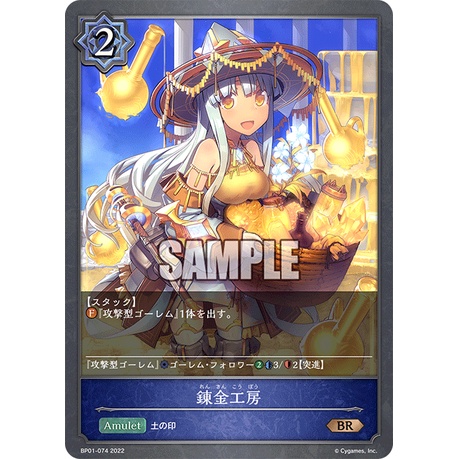 SD專售 -- 闇影詩章SVE BP01-074 鍊金工房 BR | 蝦皮購物