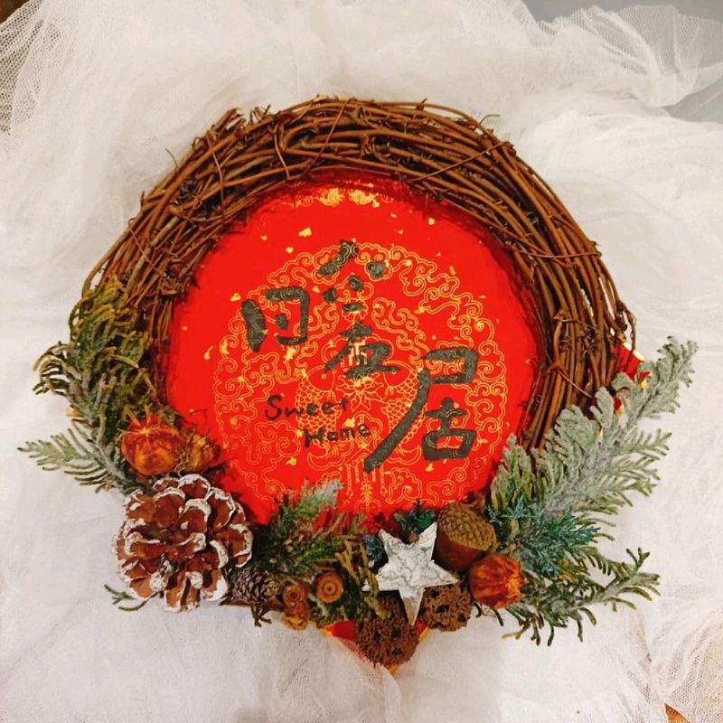 Sally Chao Artworks獨家商品首創 平安暖居書法花圈 | 蝦皮購物