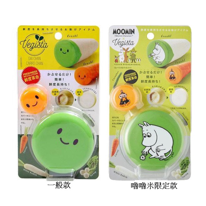 【168JAPAN】日本代購 cogit vegista 嚕嚕米限定 環保 蔬果 根莖類 保鮮蓋 矽膠 蔬果保鮮 切面套 | 蝦皮購物
