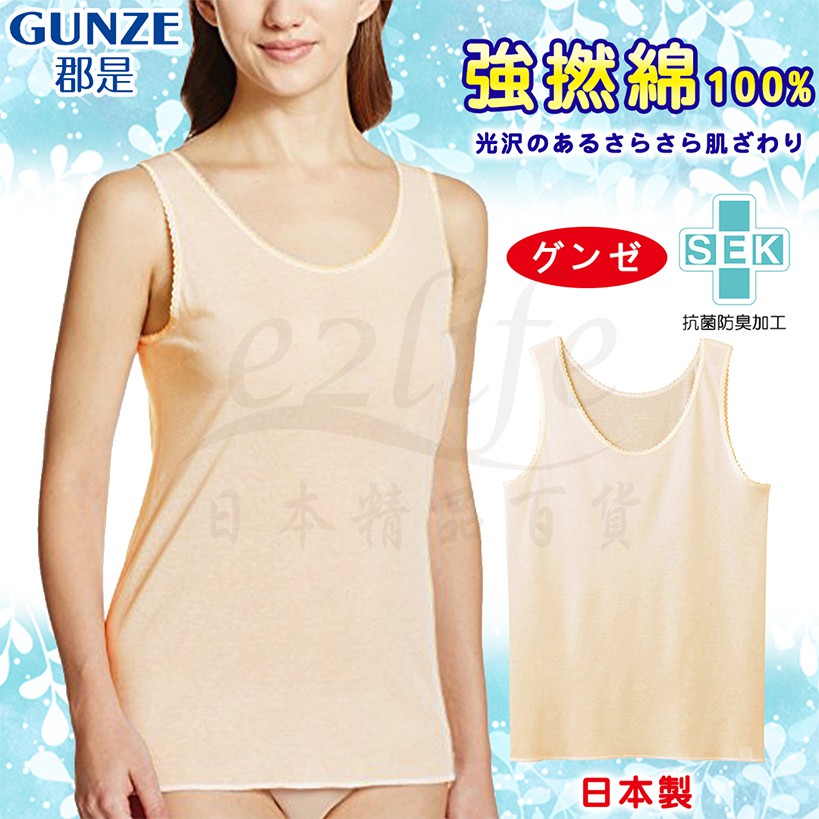 【e2life】日本製 郡是 Gunze 100% 綿 強撚綿 U領 女背心 # KQ4454 | 蝦皮購物