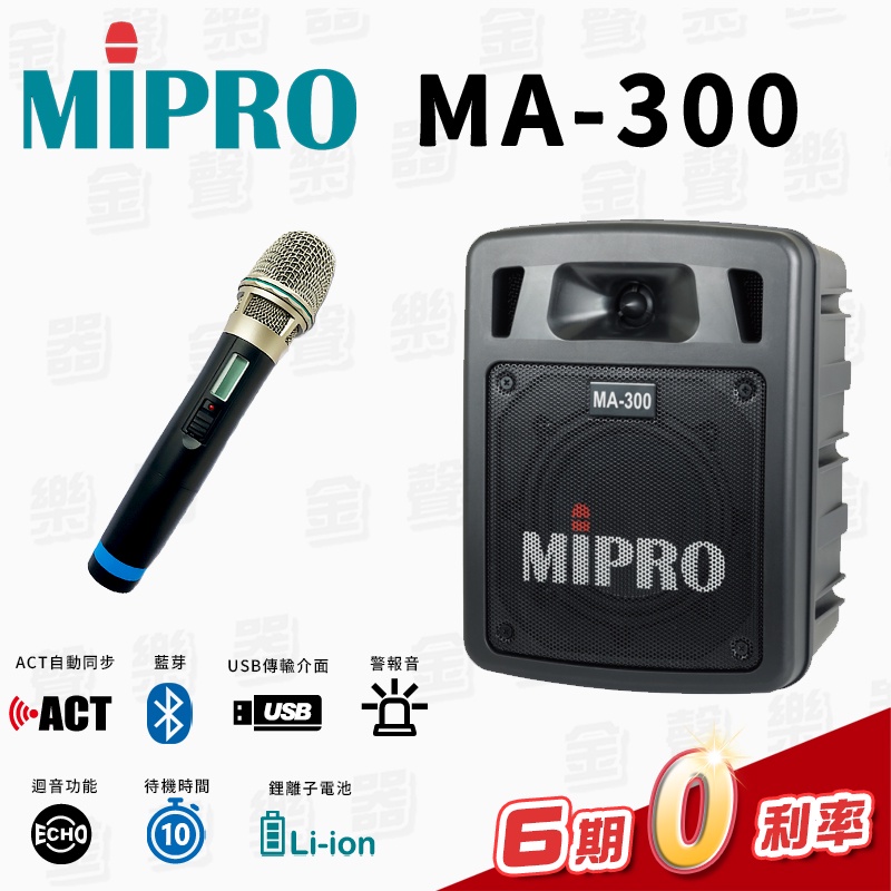 MIPRO MA-300 單頻道迷你無線擴音機 (多種組合搭配)【金聲樂器】 | 蝦皮購物