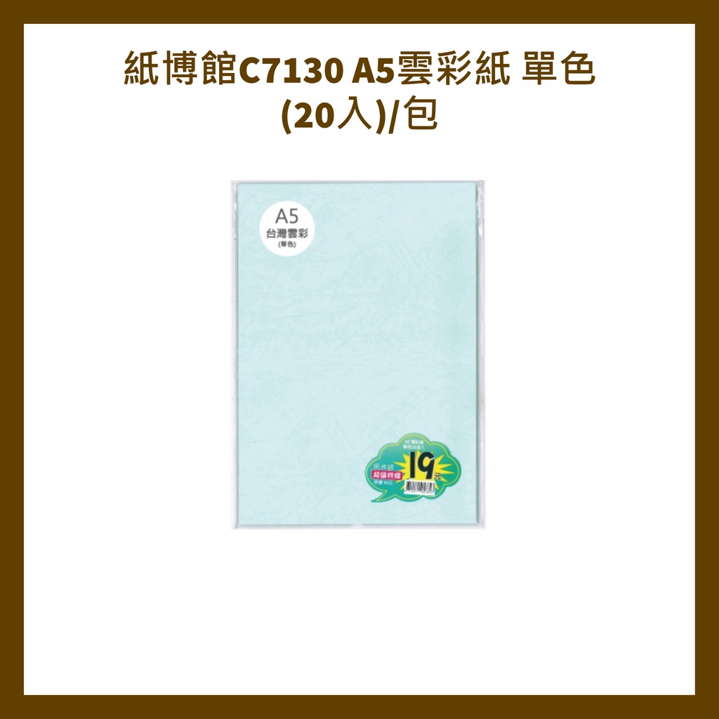 紙博館 A5 150P 台灣雲彩紙 | 蝦皮購物