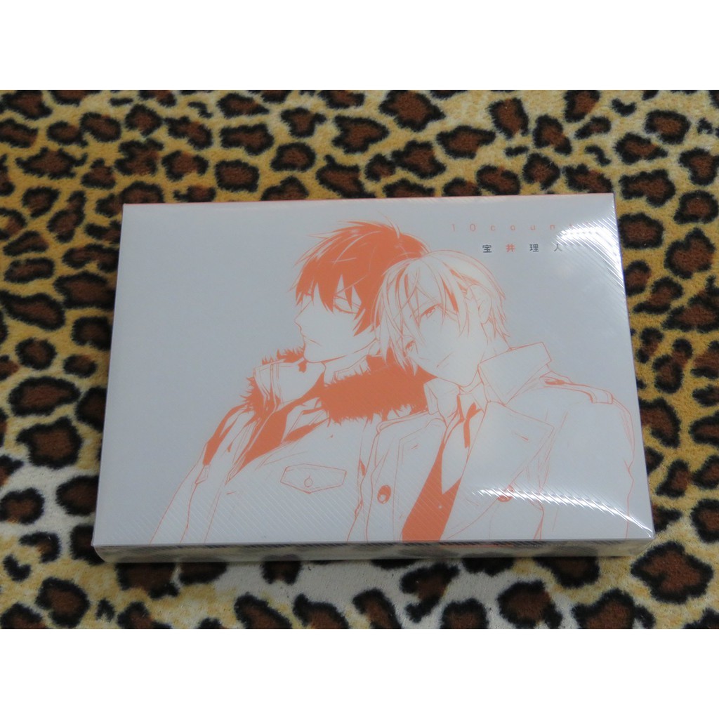 BL漫畫 寶井理人 10count ten count 5 首刷限定版 | 蝦皮購物