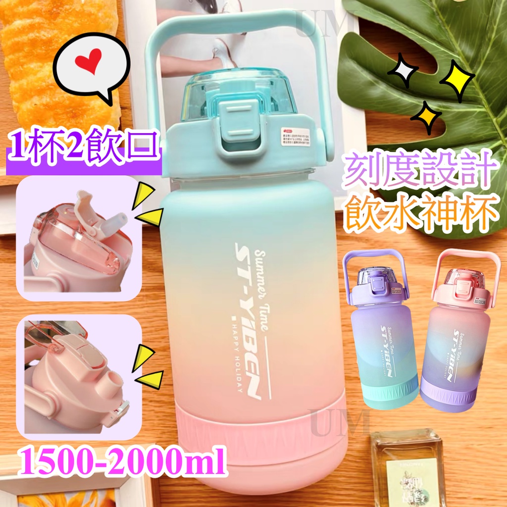 雙飲口吸管直飲【1500-2000ML】2022新品/一杯兩用漸層運動水壺/吸管/直飲兩用設計>可手提>防漏鎖扣水壺 | 蝦皮購物