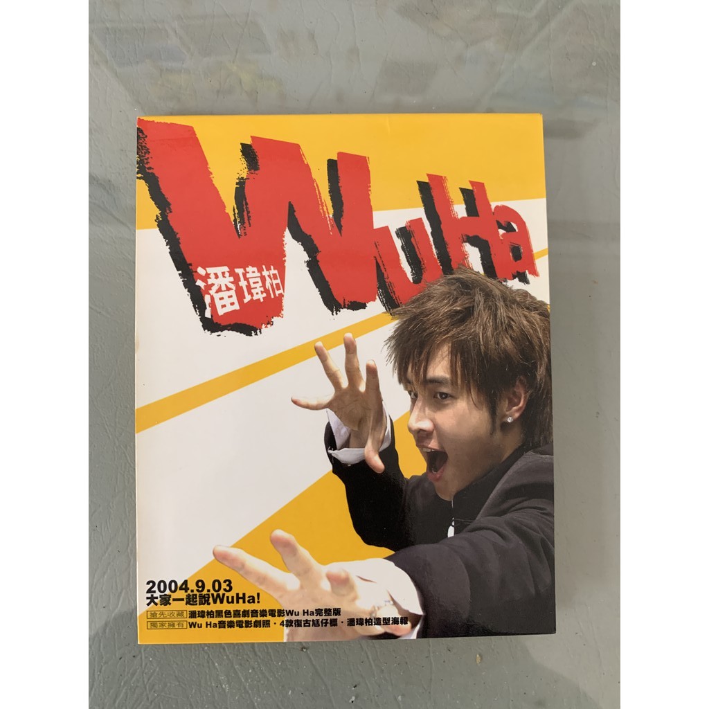 潘瑋柏 Wuha VCD 預購禮 二手台壓VCD 附尪仔標 | 蝦皮購物