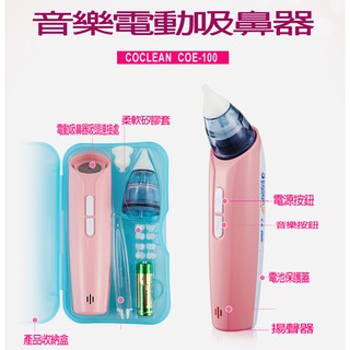 (配件區) Coclean 音樂電動吸鼻器COB-200&COE-100~專用收納盒 | 蝦皮購物