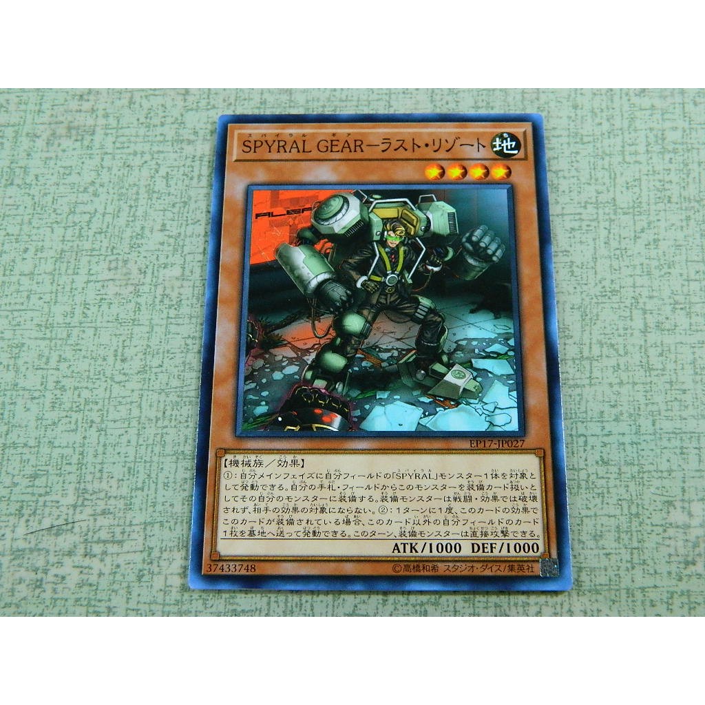 日文版 遊戲王 SPYRAL GEAR-最終兵器 普卡 EP17-JP027 95-98分 | 蝦皮購物