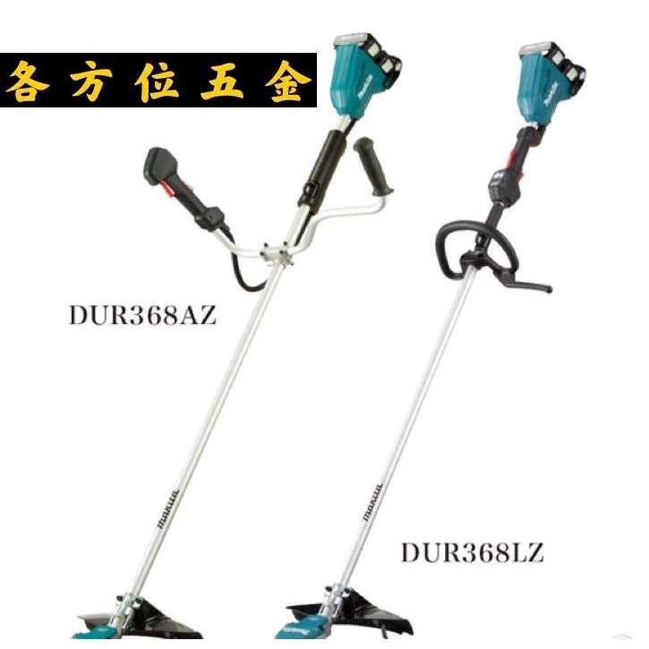 各方位五金 makita牧田 18V+18V 充電式無刷割草機 DUR368 空機 DUR368AZ DUR368LZ | 蝦皮購物