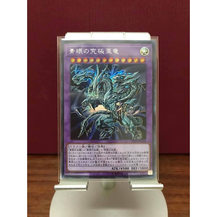 【遊戲王 現貨 20TH】20TH-JPC00 青眼究極亞龍 日紙 (半鑽) | 蝦皮購物