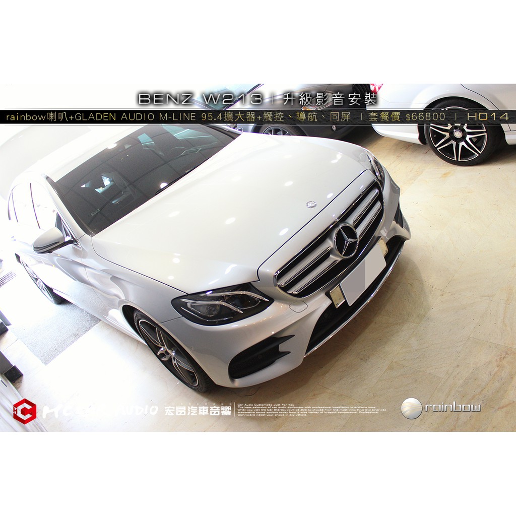BENZ W213 安裝 rainbow喇叭+ GLADEN AUDIO M-LINE 95.4擴大器 H014 | 蝦皮購物