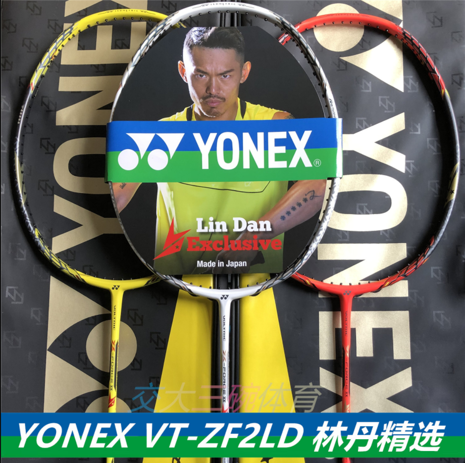 【現貨 】免費拉線YONEX VT-ZF2 尤尼克斯羽毛球拍 YY林丹精選二代戰拍 二代進攻型羽球拍 林丹專用球拍 | 蝦皮購物