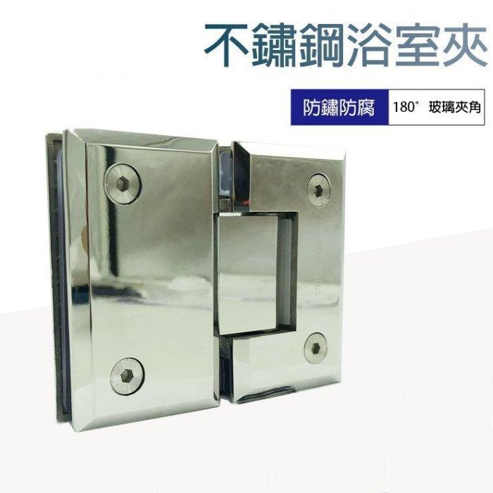 【singcoco】亮面 304不銹鋼 180° 實心 四邊斜邊 非鑄造 玻璃夾角 包角 玻璃對玻璃 玻璃鉸鍊 | 蝦皮購物