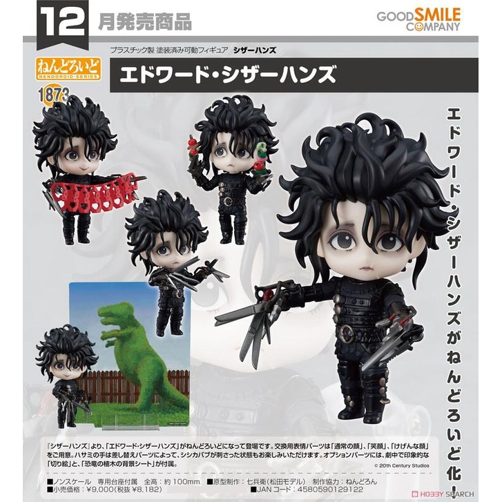 【SuMai粟麥屋】12月預購 代理版 GSC 黏土人 剪刀手愛德華 可動 完成品 0605 | 蝦皮購物