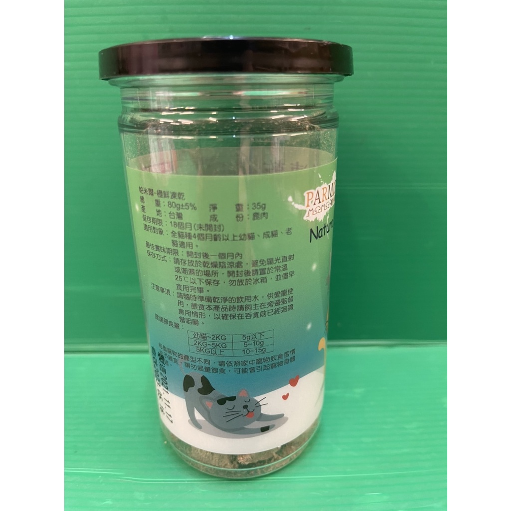 四寶的店 帕米爾 極鮮凍乾 銀魚(每罐15g) PARMIR 冷凍乾燥 貓 零食 生食 鮮食 真材實料 台灣製造 | 蝦皮購物