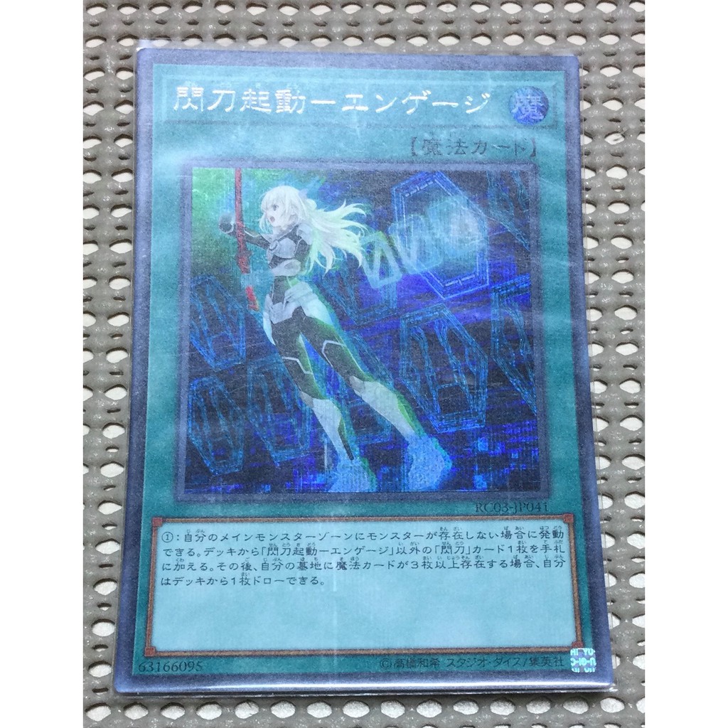 [ 隨緣遊戲王卡 ] RC03-JP041 QCAC-JP059 閃刀起動-交戰態勢 (半鑽) | 蝦皮購物