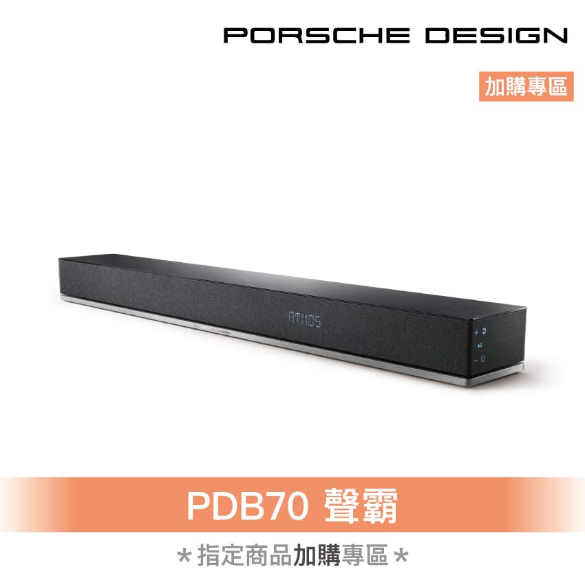 搭售 不單賣-Porsche Design PDB70聲霸soundbar劇院 | 蝦皮購物