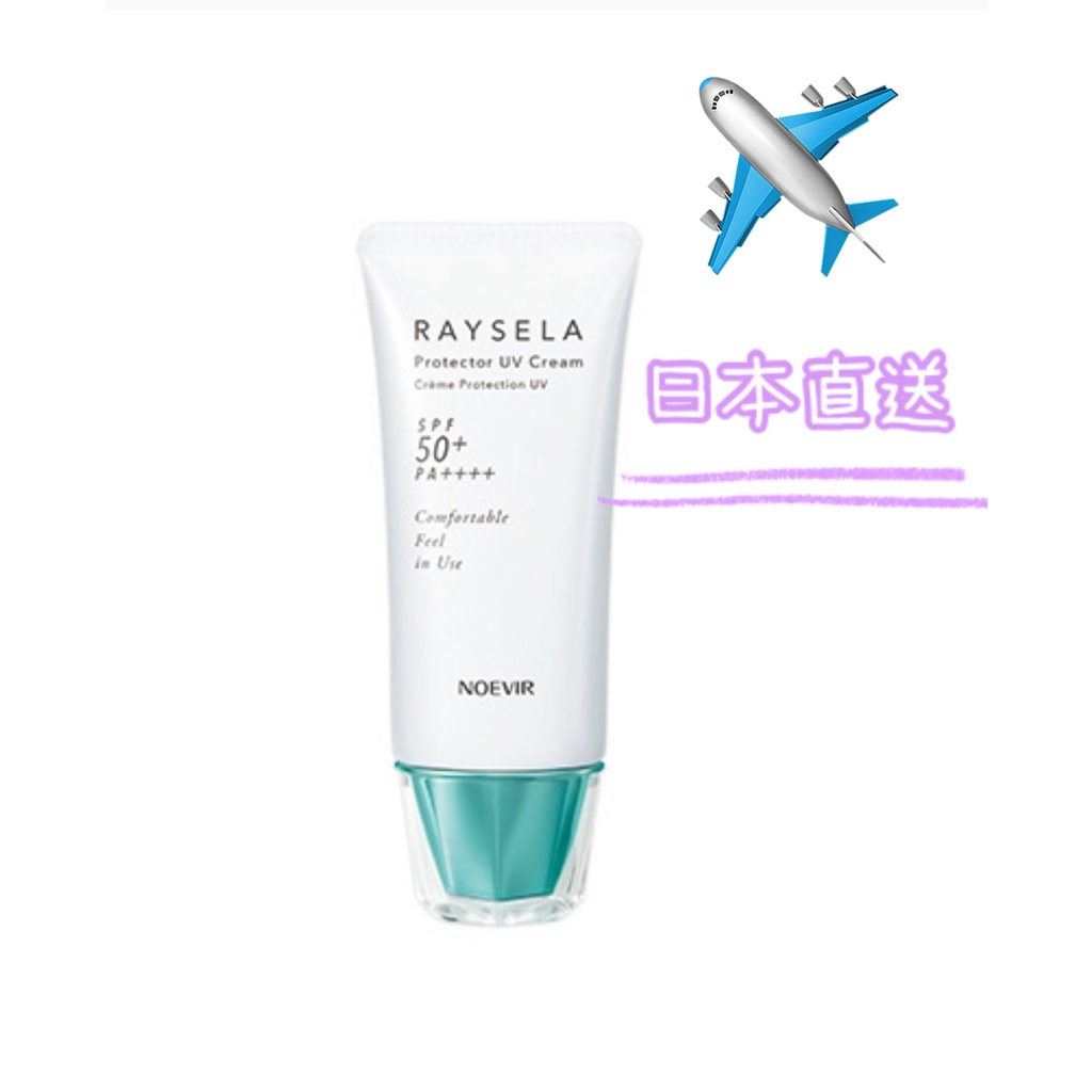 NOEVIR蘭碧兒 RAYSELA防曬系列 臉部防曬乳霜 最高係數 #SPF50+ PA++++日本直送 免運費 | 蝦皮購物