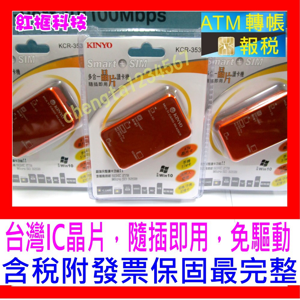 【全新公司貨 】KINYO KCR-353 晶片+記憶卡多合一讀卡機，健保卡，自然人憑證，ATM | 蝦皮購物