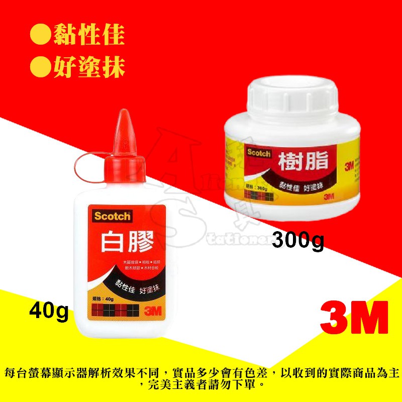 Scotch白膠40g 300g #3040 #3300 3M Alien玩文具 樹脂 | 蝦皮購物