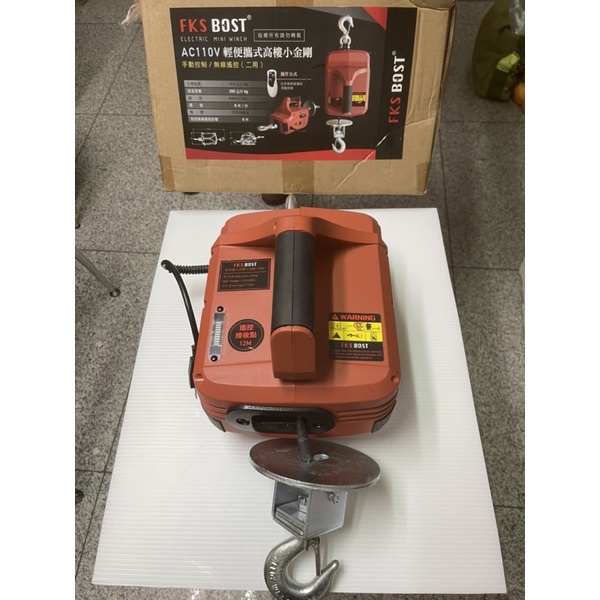 tw4025_42426下標區～FKS BOST輕便攜式高樓小金剛AC 110V手動/遙控 | 蝦皮購物