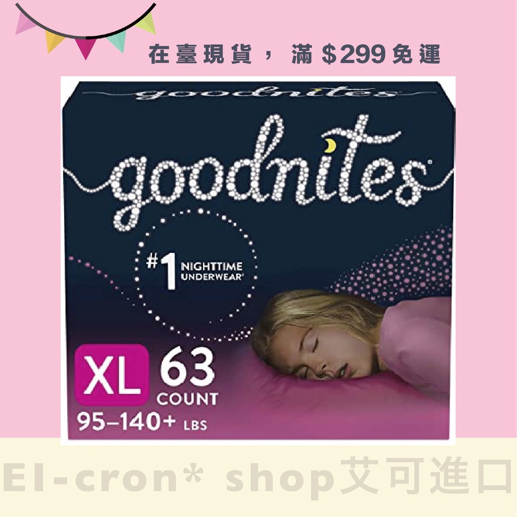 🌟艾可進口🌟美版好奇 Huggies Goodnites XL ⎪單片分裝⎪褲型紙尿褲 ABDL 大童尿布 299免運 | 蝦皮購物