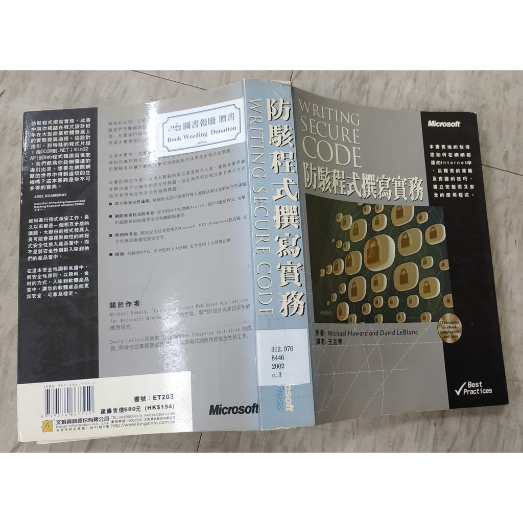 防駭程式撰寫實務 Writing Secure Code |ISBN:97895746675550/9574667553 | 蝦皮購物