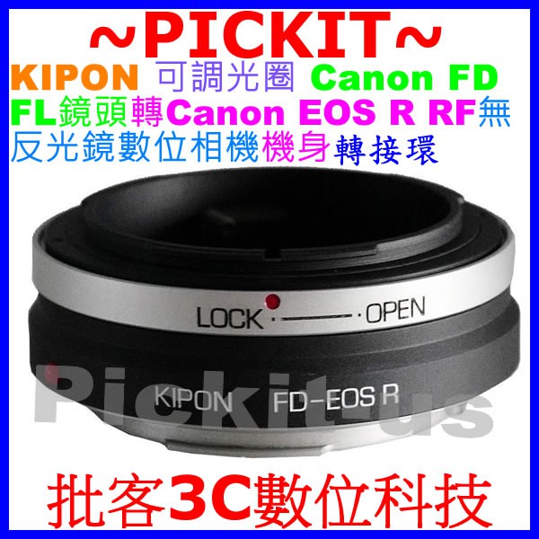 KIPON 可調光圈 CANON FD FL老鏡頭轉佳能全幅 EOS R RF無反光鏡數位相機身轉接環 FD-EOS R | 蝦皮購物