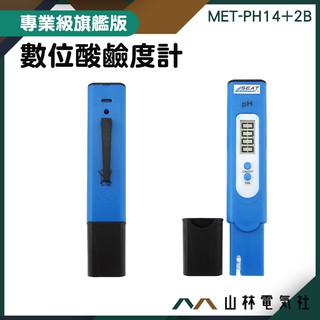 『山林電氣社』PH測試儀 MET-PH14+2B 數位酸鹼度計 筆型PH計 自動校正 電極探頭 清潔用品檢測 校準液 | 蝦皮購物