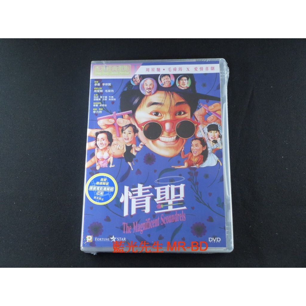 [藍光先生] 情聖 The Magnificent Scoundrels Bd Dvd 周星馳 蝦皮購物
