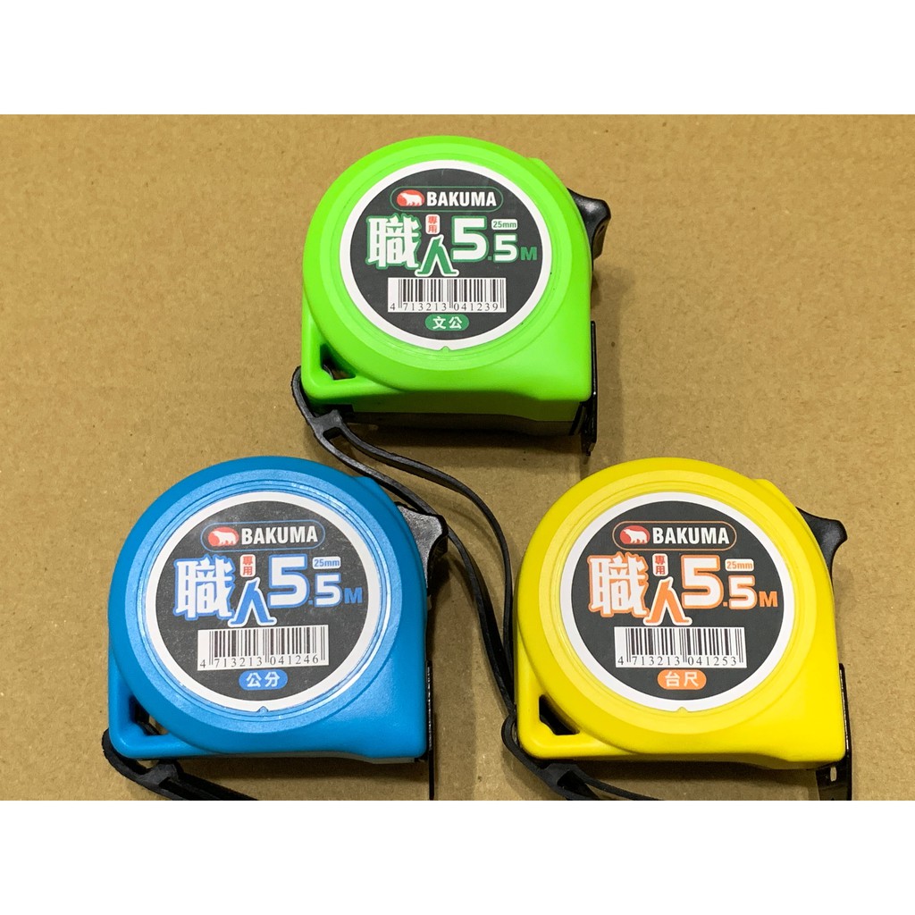 BAKUMA 熊牌 職人專用 尼龍雙面捲尺 5.5M*25mm 耐磨 捲尺 挺直度佳 體積更小 文公/台尺/公分 含稅 | 蝦皮購物