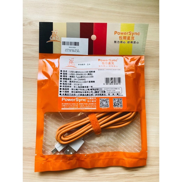 PowerSync Micro usb 傳輸線 1.5M 橘 快充 群加 現貨 | 蝦皮購物