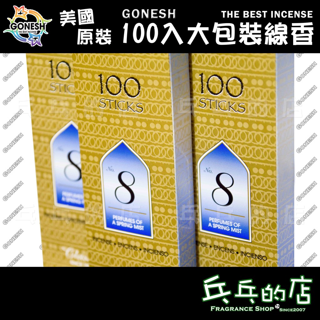 《乓乓的店》美國 Gonesh 8號 精油線香100入 大包裝 另有4號 6號 量販包 家庭號 經濟包 100支 線香 | 蝦皮購物