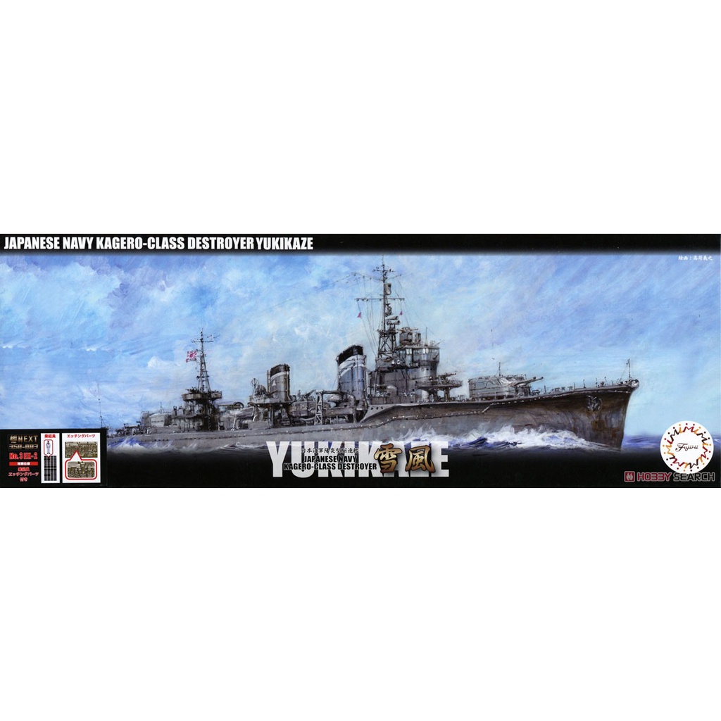 ≡MOCHO≡ 現貨 FUJIMI 1/350 艦NEXT3 EX-2 日本海軍陽炎型驅逐艦 雪風 w/搭乘員&蝕刻部件 | 蝦皮購物