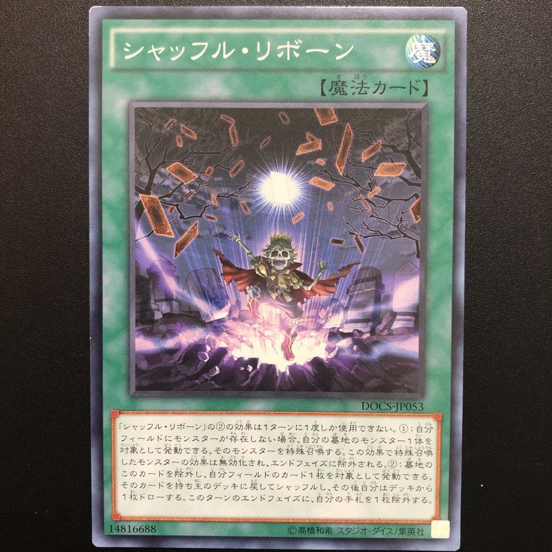 【小夫妻】遊戲王 DOCS-JP053 SD32-JP025 洗牌蘇生 (普卡) 白骨系列 | 蝦皮購物