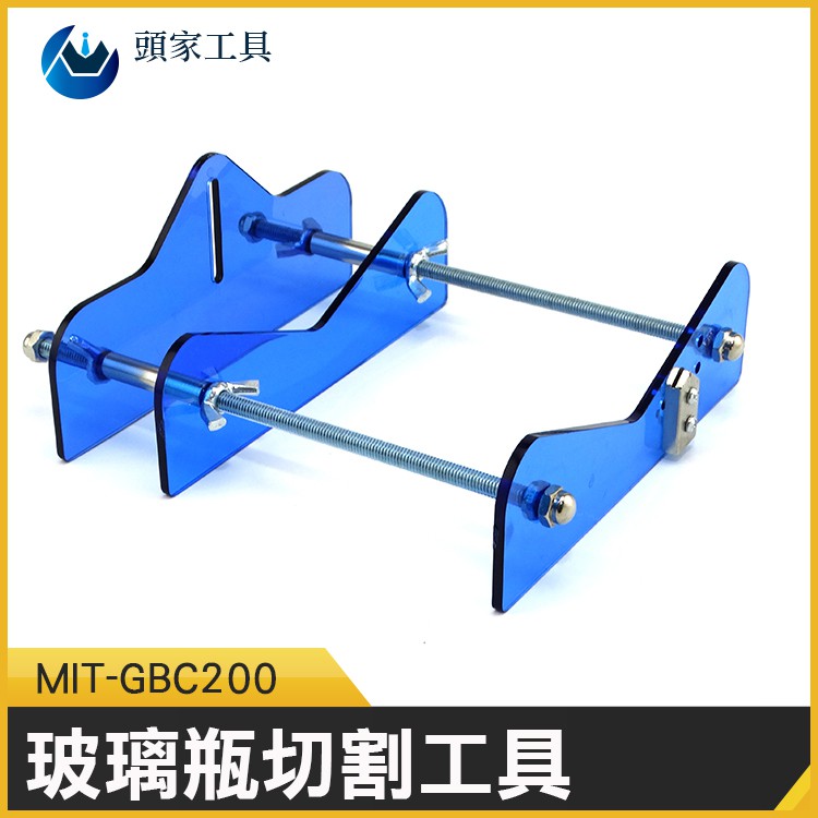 《頭家工具》酒瓶切割器 割瓶器 切酒瓶 加厚PC板 MIT-GBC200 玻璃酒瓶 開瓶器 | 蝦皮購物
