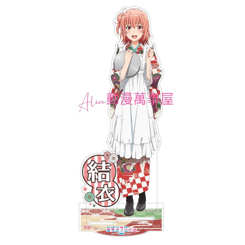 【Alice動漫萬事屋】【現貨】果然我的青春戀愛喜劇搞錯了 大正羅曼 浪漫 壓克力立牌 3款 雪乃 由比濱結衣 伊呂波 | 蝦皮購物