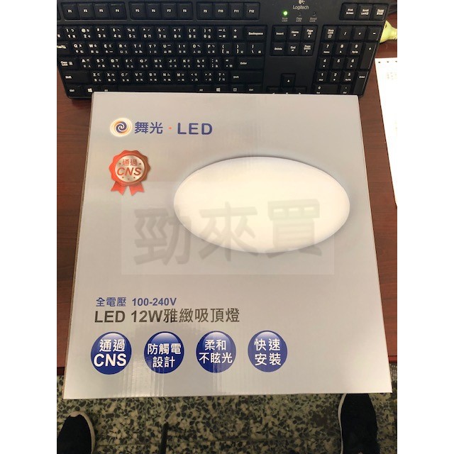 【勁來買】舞光 12W LED 雅致吸頂燈 非星鑽款 CNS認證 省電節能 美觀質感 LED-CE12 | 蝦皮購物