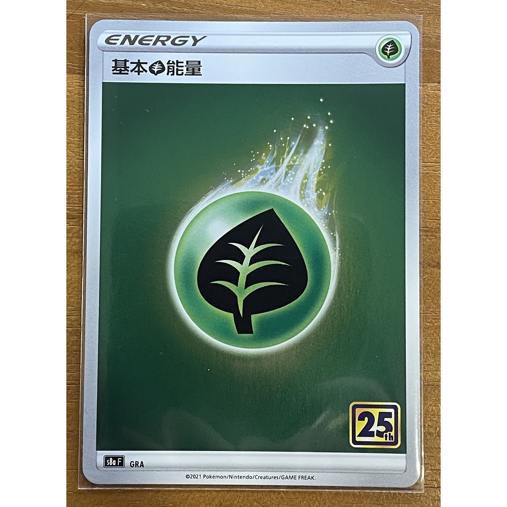 【PTCG大拍賣】閃草能 25週年收藏版 S8aF GRA S8a F 基本草能量 | 蝦皮購物