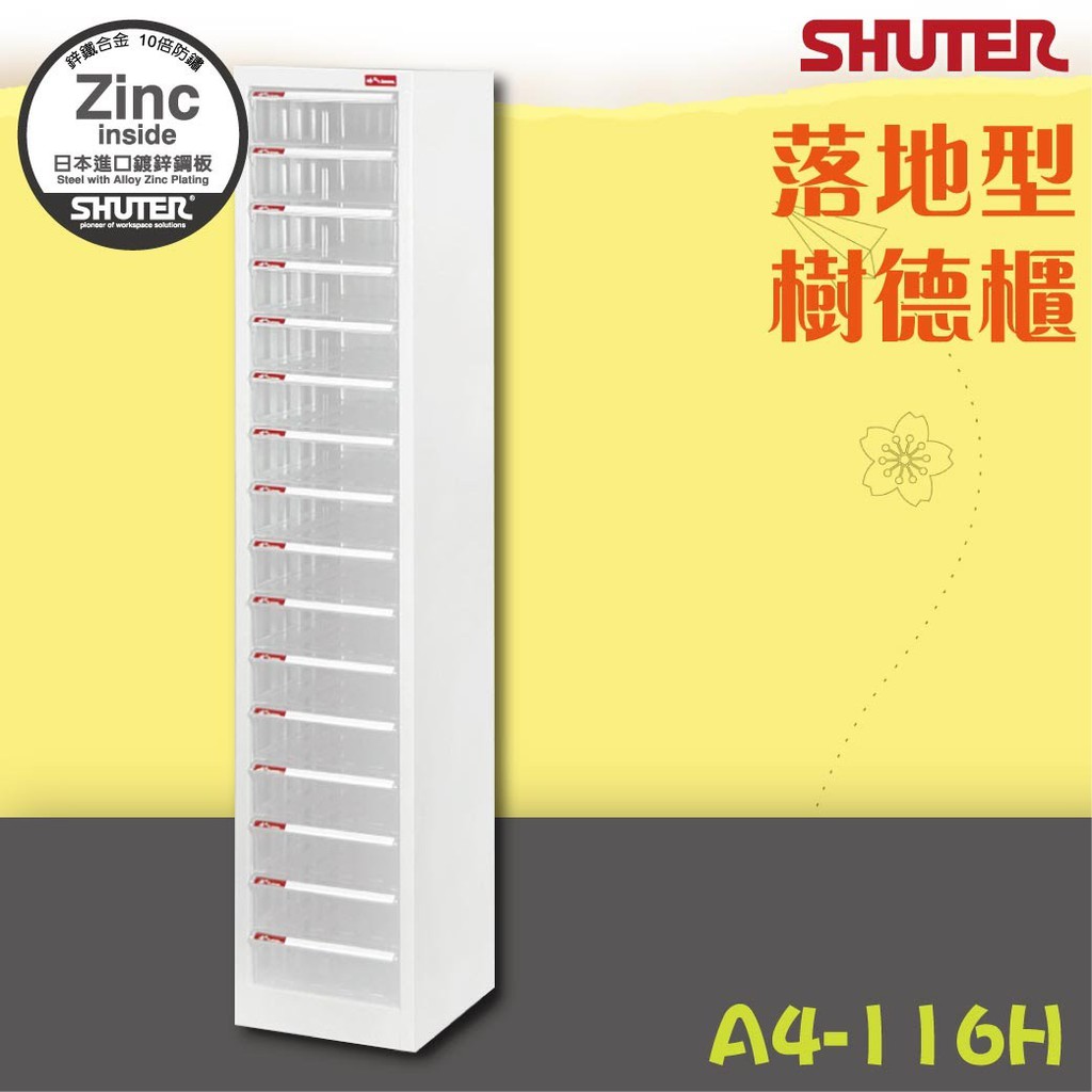 【買賣點】樹德 辦公收納【A4-116H】落地型樹德櫃 檔案整理 文件櫃 收納 社團用文書櫃 分類 資料櫃 | 蝦皮購物