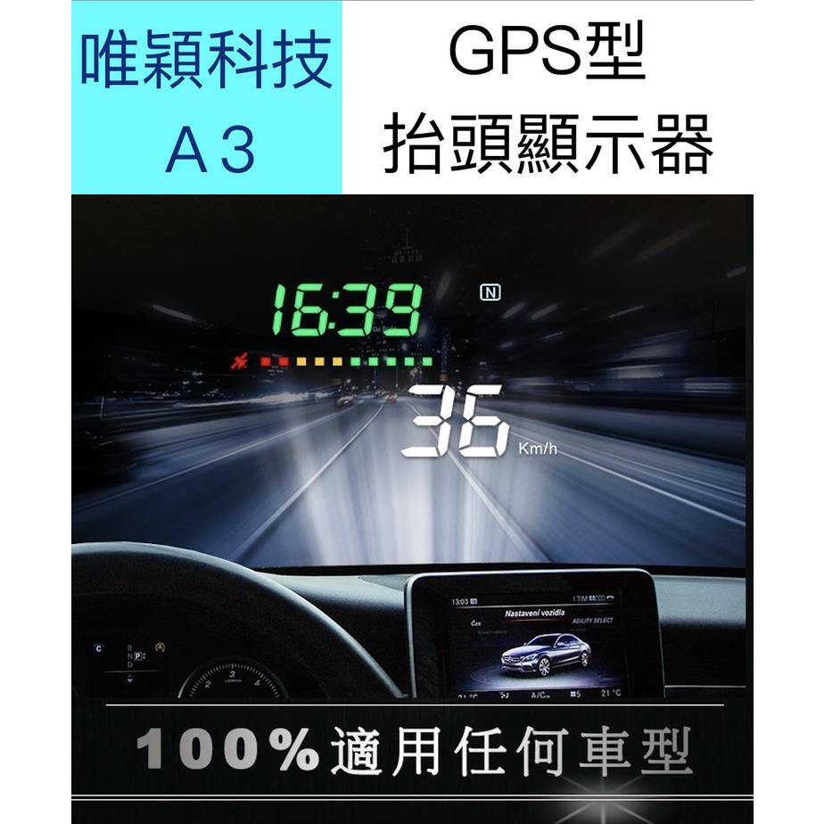 【保固】GPS型 A3 抬頭顯示器/唯穎科技/HUD/平視顯示器 | 蝦皮購物