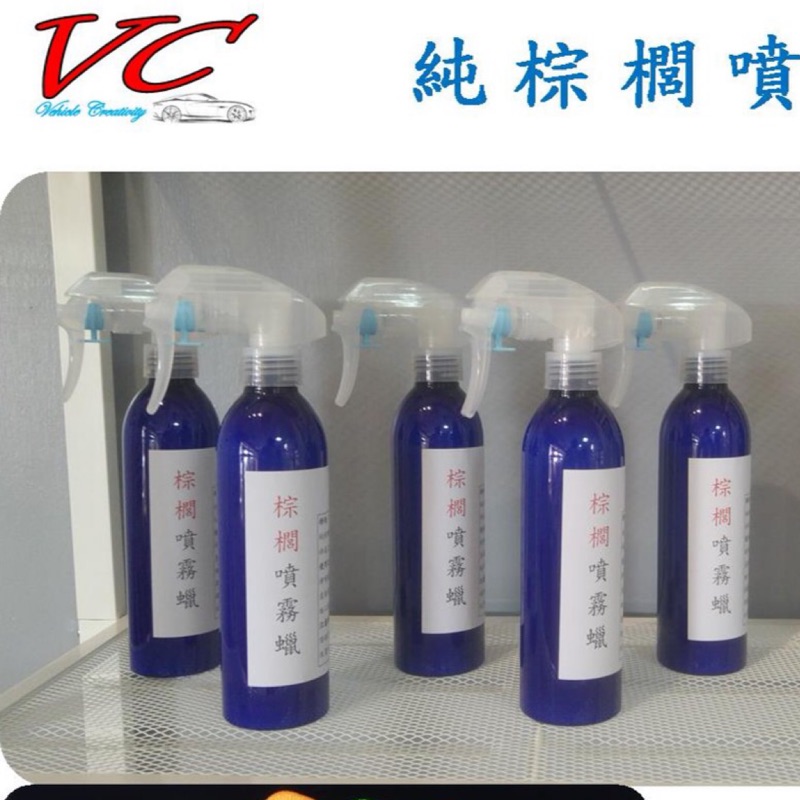 TWVC 液態蠟 w9 w9010 一噴一擦 前所未有手感 適用於快速上蠟 冷卻蠟會變固體 搖晃就變液體～ | 蝦皮購物