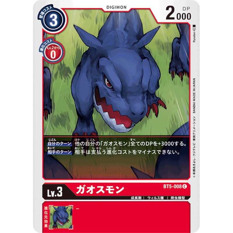 【鯊鯊卡舖】現貨 數碼寶貝 氣龍獸 卡片 日版 DTCG BT5-008 C digimon card game 紅 | 蝦皮購物