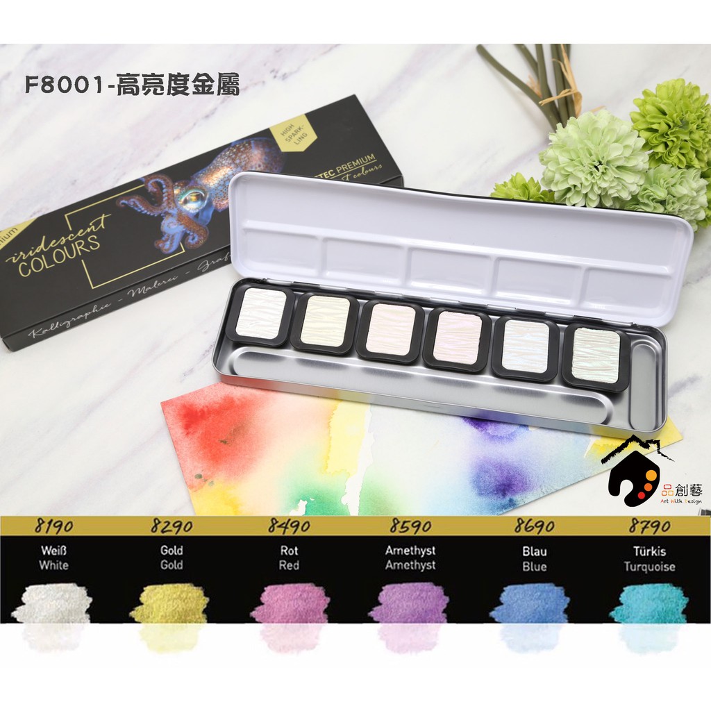德國SEMA FINETEC PREMIUM 頂級變色龍金屬珠光固體水彩套裝系列 傳奇6色組-共5種組合 | 蝦皮購物