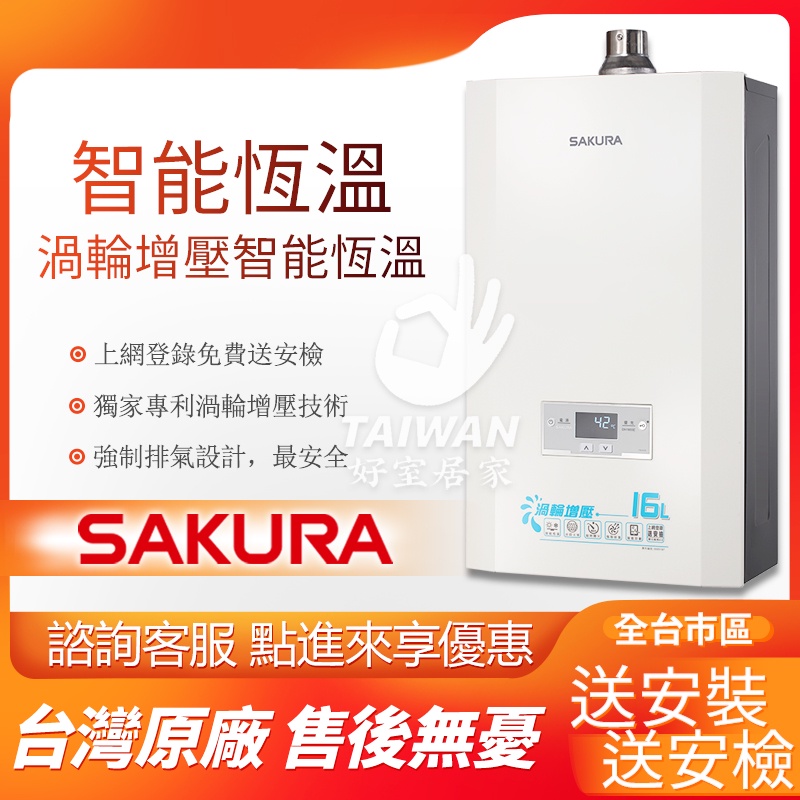 免運送安裝 櫻花牌 DH1693E 16L渦輪增壓智能恆溫器 DH-1693E分段火排 有線遙控 方便調溫 智能恆溫 | 蝦皮購物